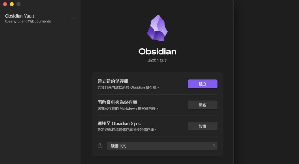 Obsidian 教學：新手下載、入門設定、必裝外掛一次看懂｜科技翰林院